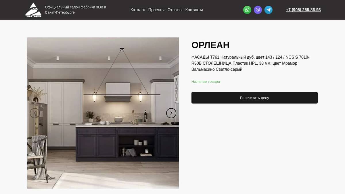 Кухня ОРЛЕАН купить в СПб, цена от производителя ЗОВ.